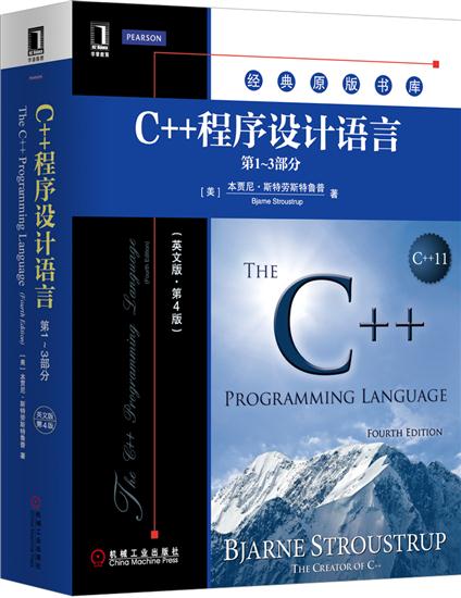 C++程序设计语言(第1～3部分)(英文版第4版)(美)本贾尼斯特|4912461