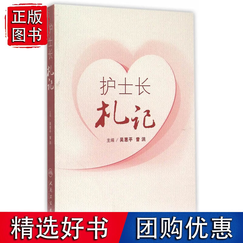 护士长札记