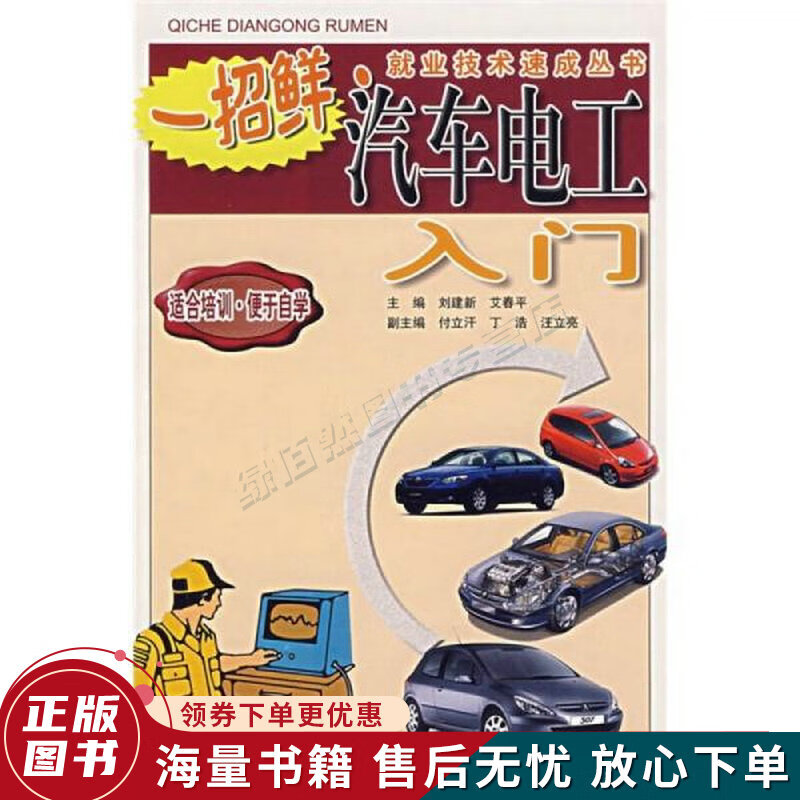 汽车电工入门
