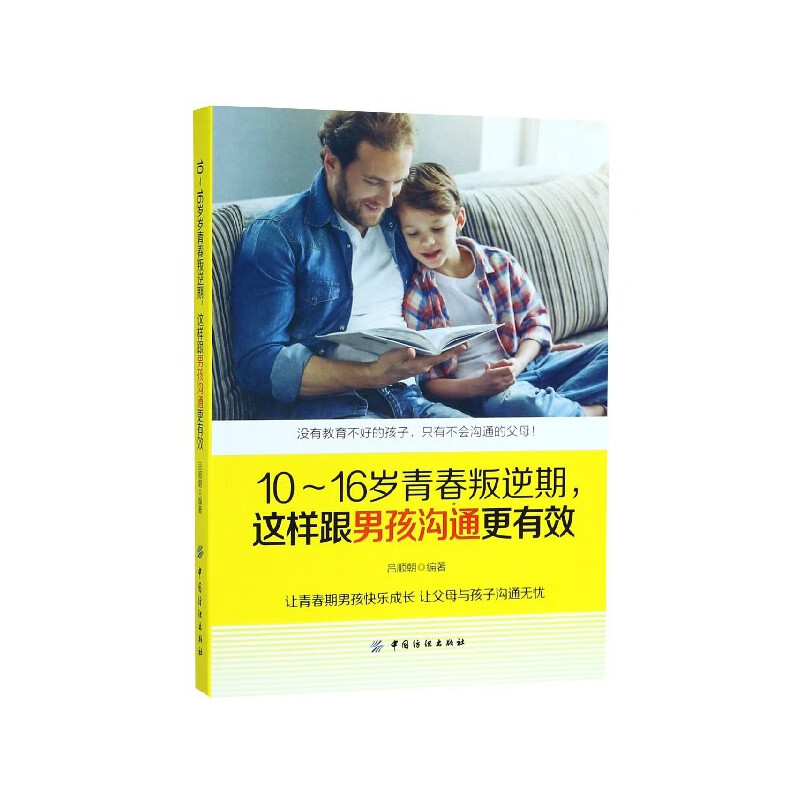 10-16岁青春叛逆期这样跟男孩沟通更有效