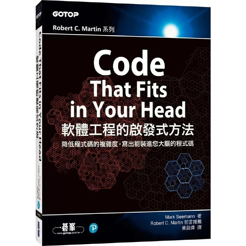 预售 Mark Seemann Code That Fits in Your Head｜软件工程的启发式方法 碁峰