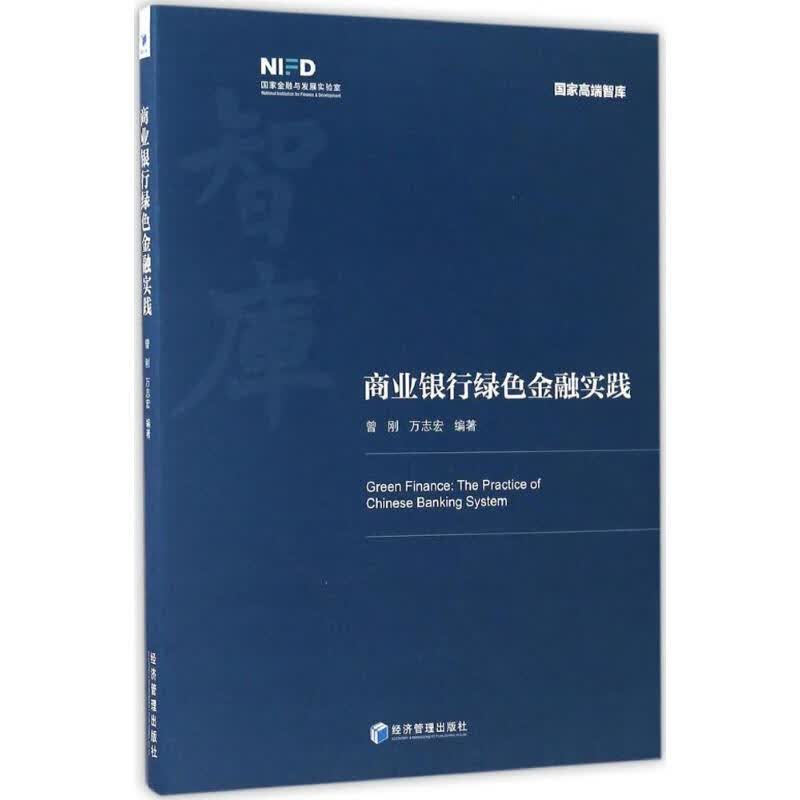 商业银行绿色金融实践