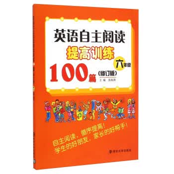 英语自主阅读提高训练100篇:六年级
