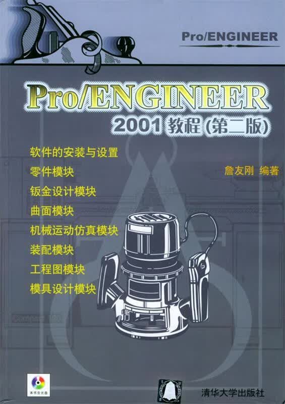 ProENGINEER2001教程