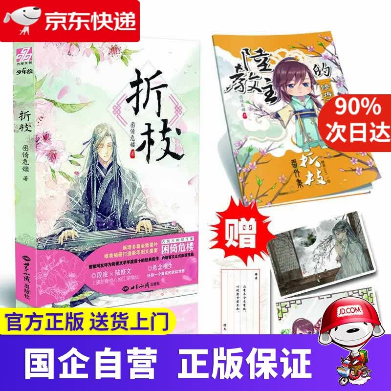 折枝 世界知识出版社 9787501252343