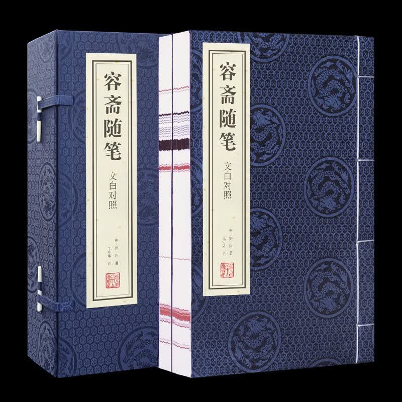 容斋随笔译注文白对照原著1函2册国学古籍经典