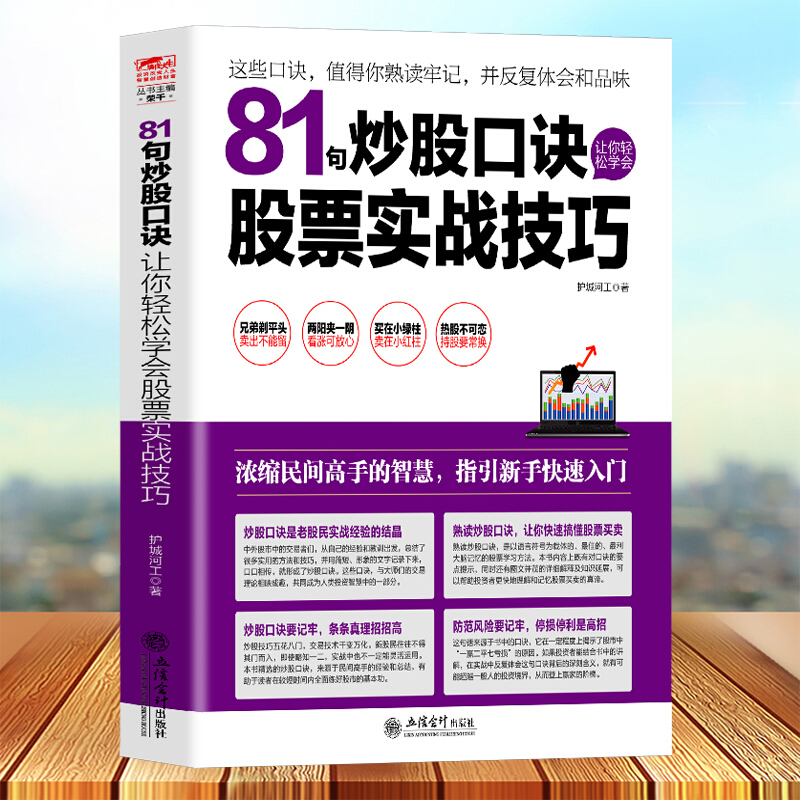 擒住大牛-81句炒股口诀让你轻松学会股票实战技巧（盘口智慧 投资界 看盘量价波浪理论操盘术 官方Y