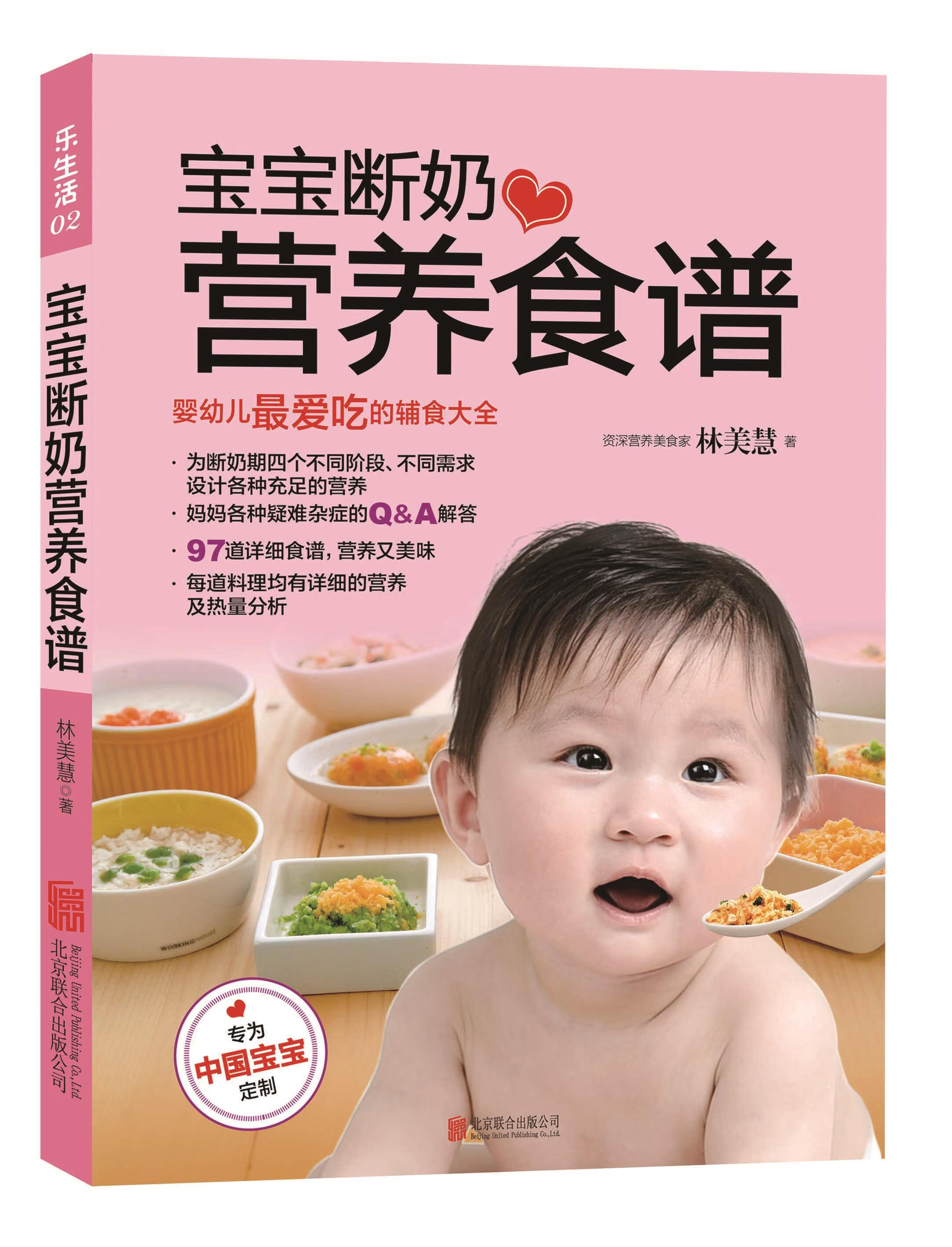 乐生活 林美慧著 北京联合出版公司出版社