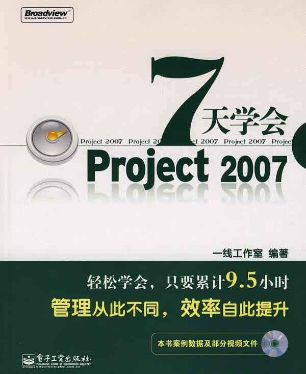 7天学会Project 2007