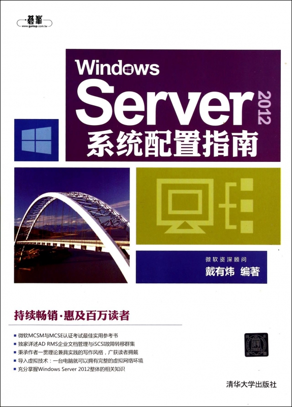 Windows Server2012系统配置指南