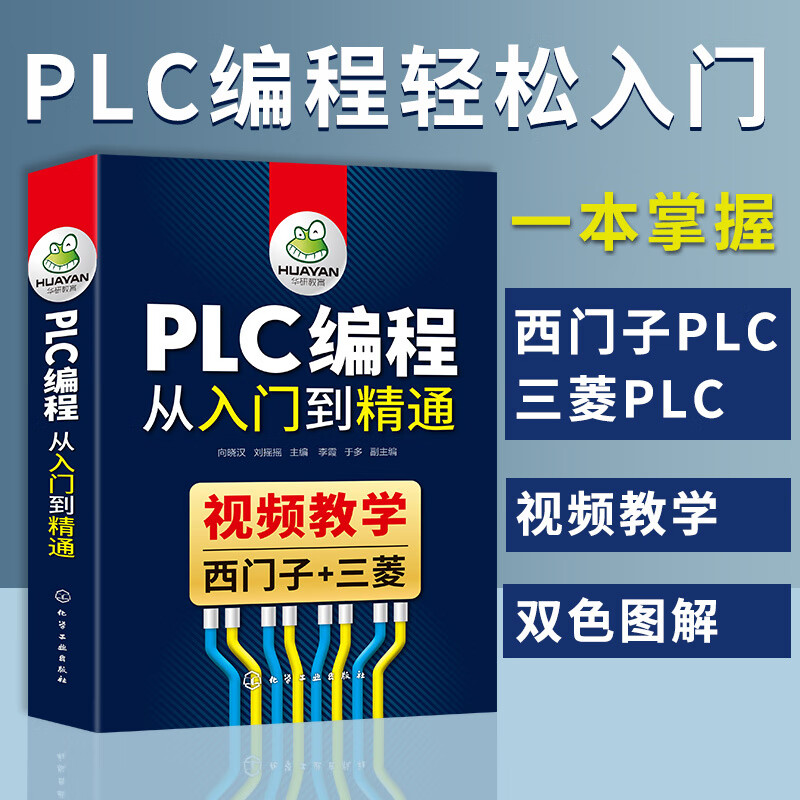 plc编程入门教程书籍西门子三菱plc从入门到精通200plc零基础学习电工书籍自学宝典电气控制与p