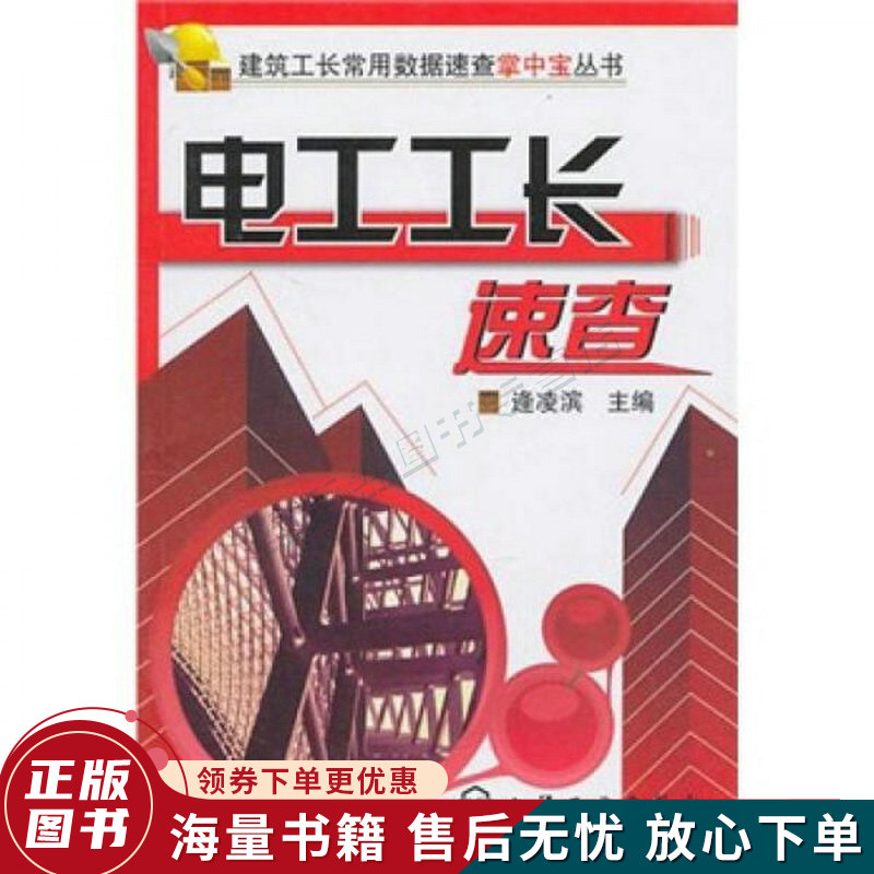 电工工长速查