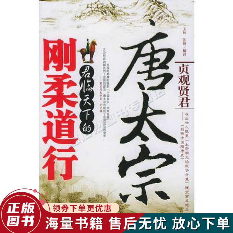 唐太宗君临天下的刚柔道行