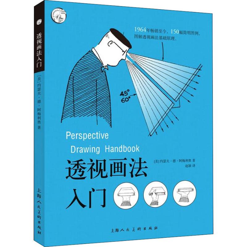 透视画法入门