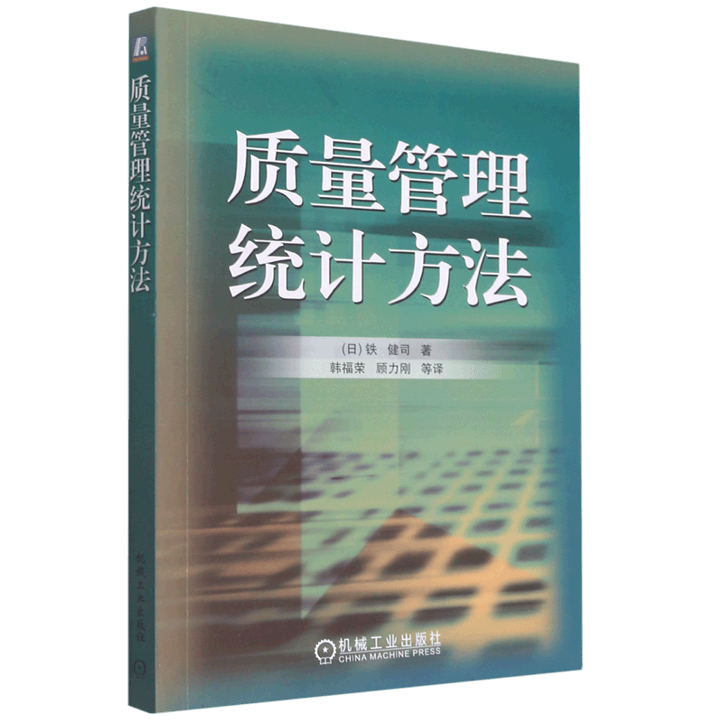 质量管理统计方法