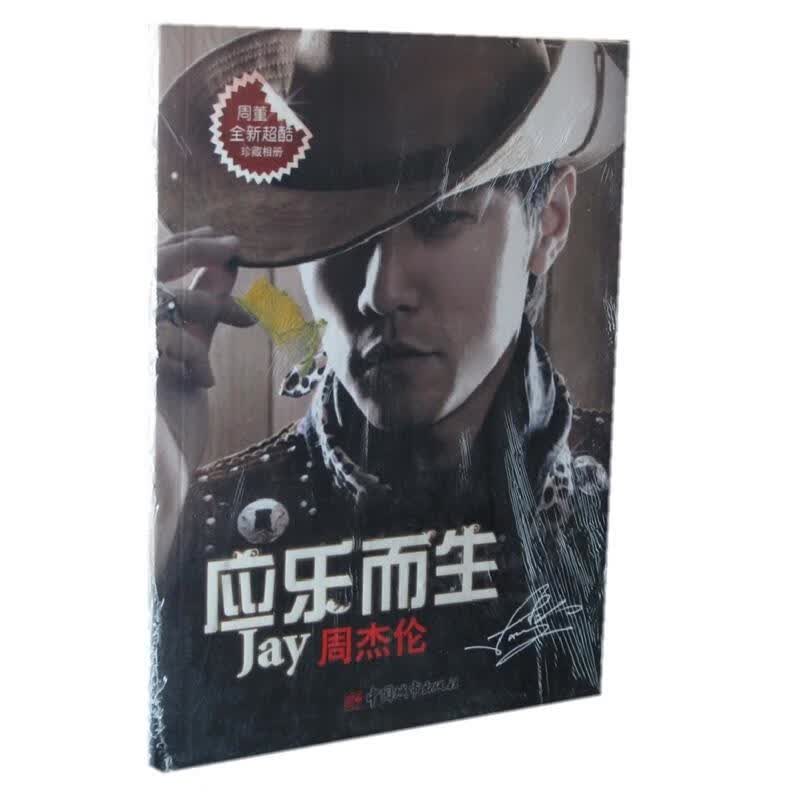 应乐而生周杰伦