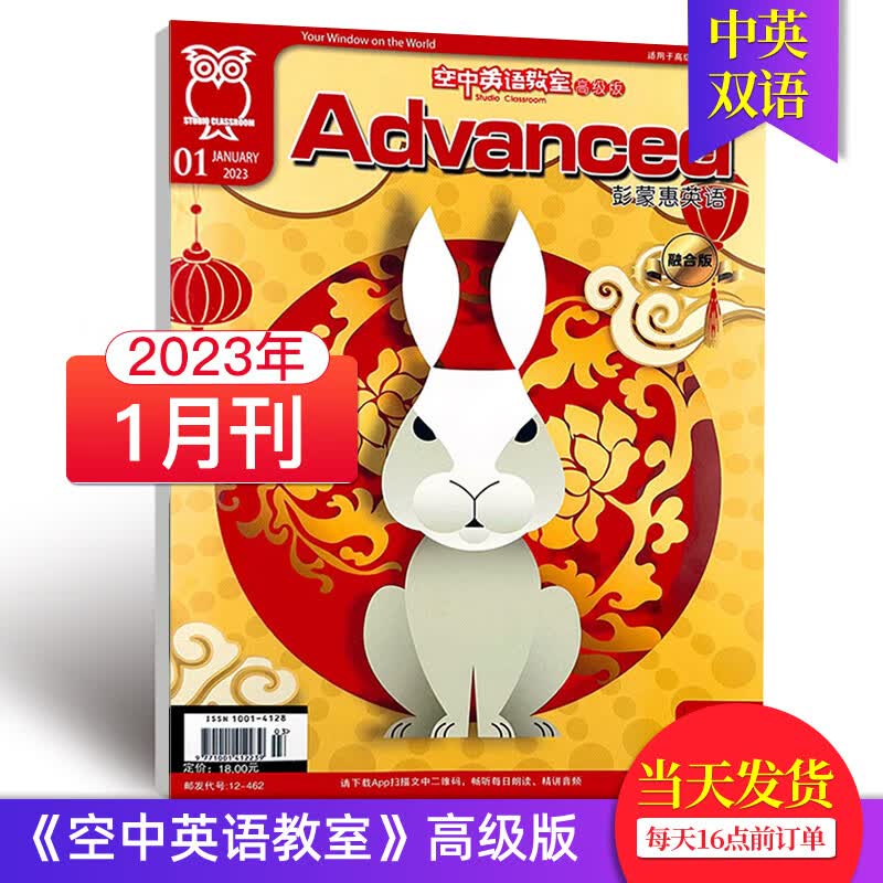 【单期可选/高级版】空中英语教室高级版杂志2023/22/21年月刊彭蒙惠英文商务时尚美式英语口语学习英文杂志期 2023年1月刊