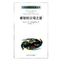 睿智的父母之爱 【，放心购买】