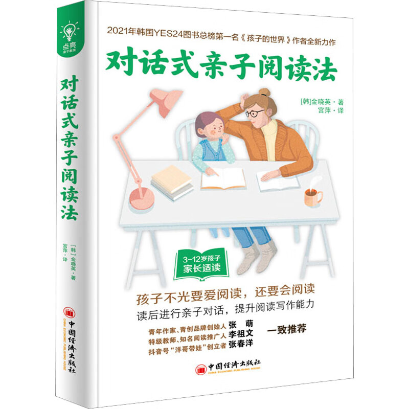 对话式亲子阅读法 图书