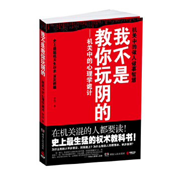 我不是教你玩阴的