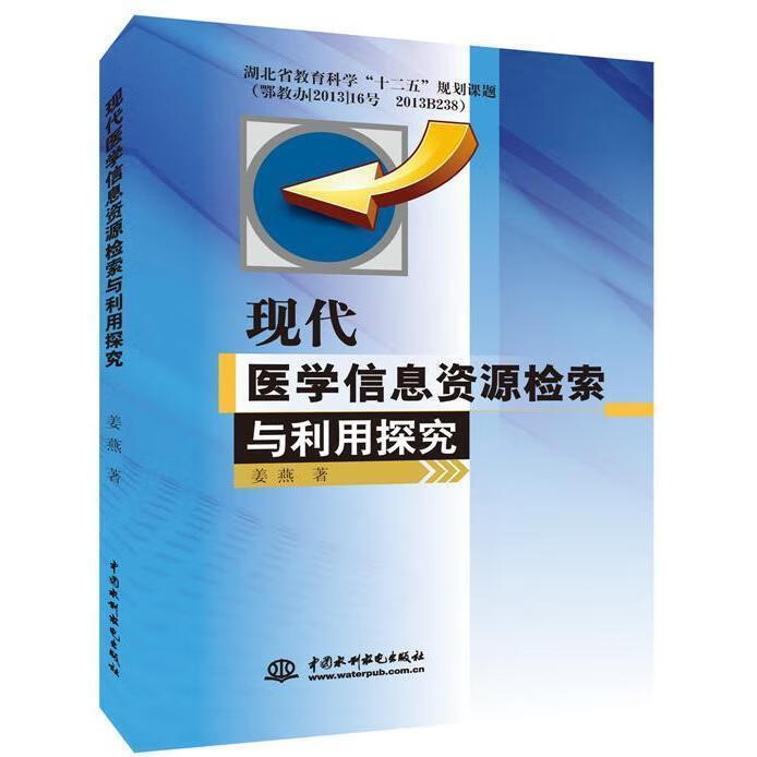 现代医学信息资源检索与利用探究