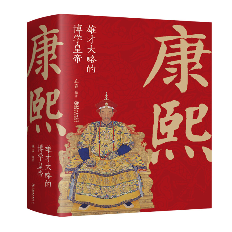 大清的十二位皇帝故事 康熙：雄才大略的博学皇帝