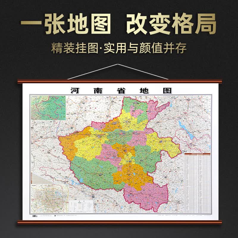 全新 河南省地图挂图约1.1×0.8米双面覆膜防水仿红木挂图 高清 信息更新家用办公商务会议室通