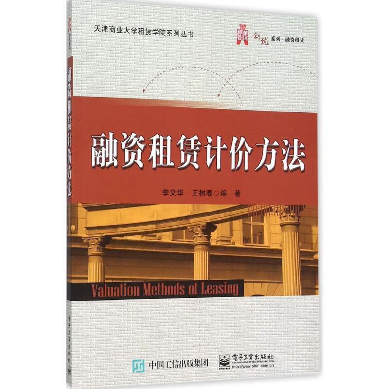 融资租赁计价方法