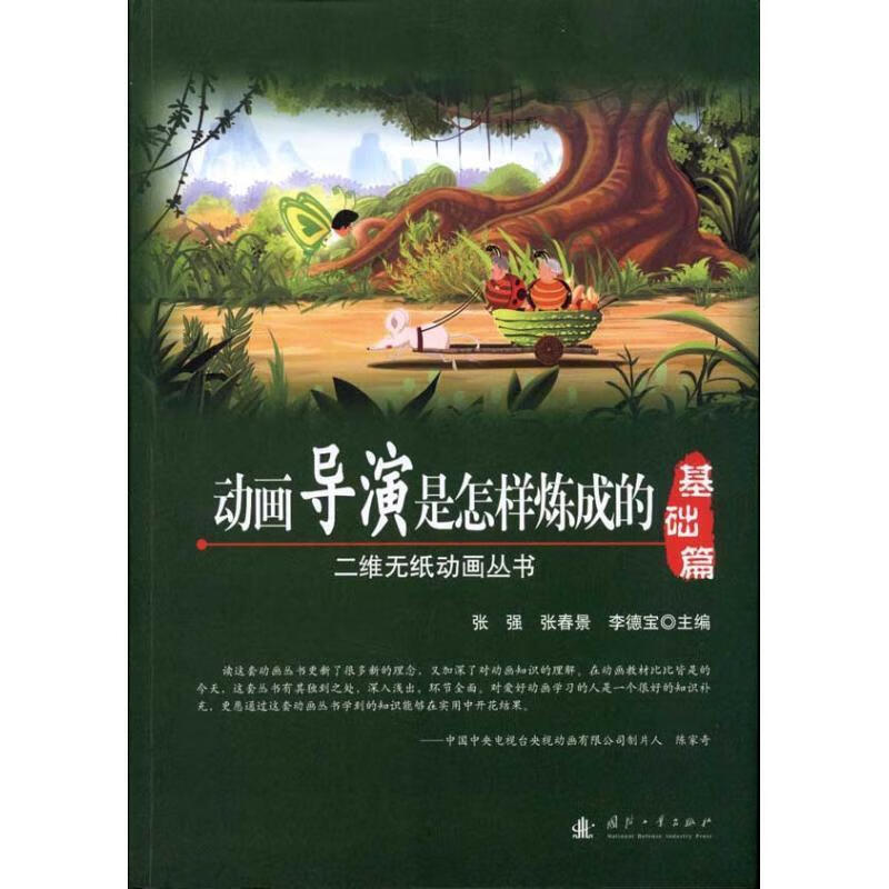 动画导演是怎样炼成的【好书，下单速发】