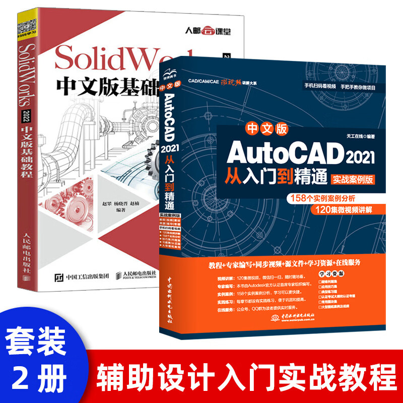 【2本】cad2021中文版AutoCAD 2021从入门到精通 cad2020制图绘图室内autocad零基础cad