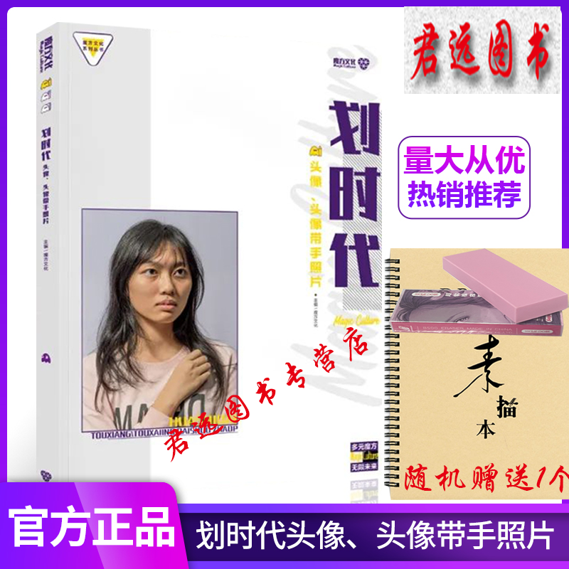 划时代头像头像带手照片