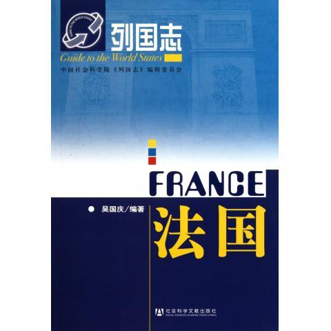 法国-列国志 吴国庆 著【书】