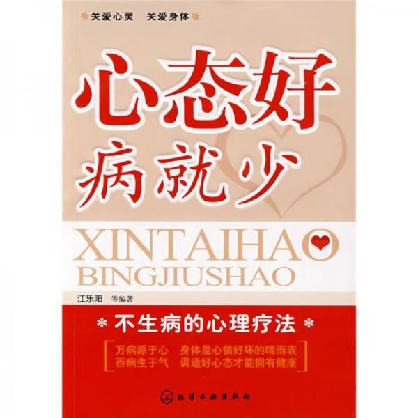 心态好病就少 江乐阳