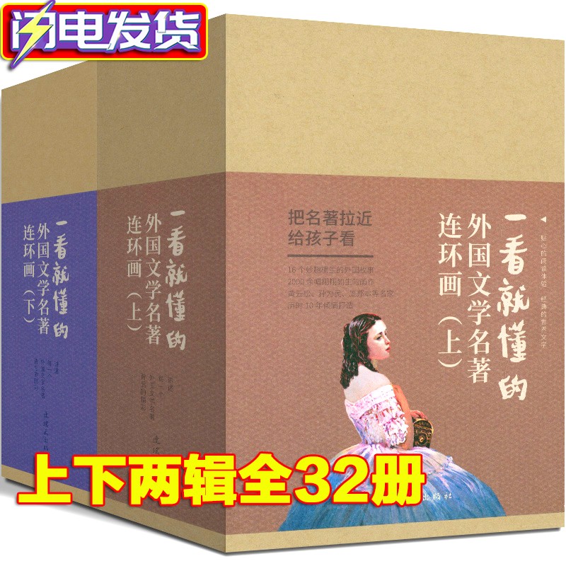 一看就懂的外国文学名著连环画上下两辑32册【多规格自选】我的叔叔于勒+高老头 连环画小人书老版怀旧书 一看就懂的外国文学名著连环画【上+下全套32册】
