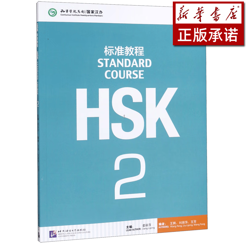 HSK标准教程(2MPR)