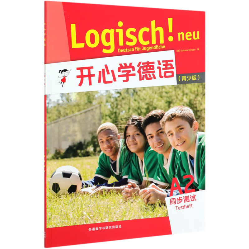 开心学德语(青少版A2同步测试)