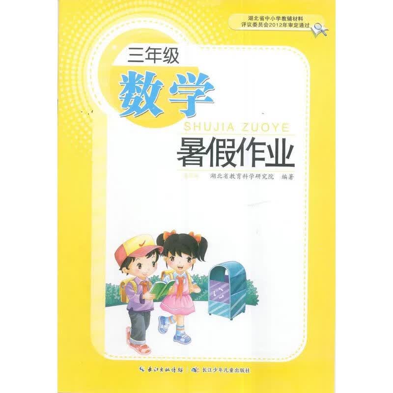 新版暑假作业小学三年级数学通用版衔接长江少年儿童出版社 语文 小学三年级