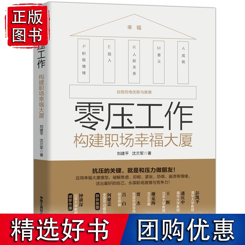 零压工作：构建职场幸福大厦