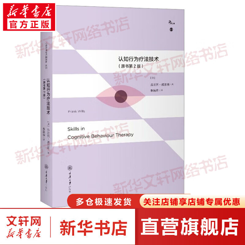 认知行为疗法技术(原书第2版) 图书