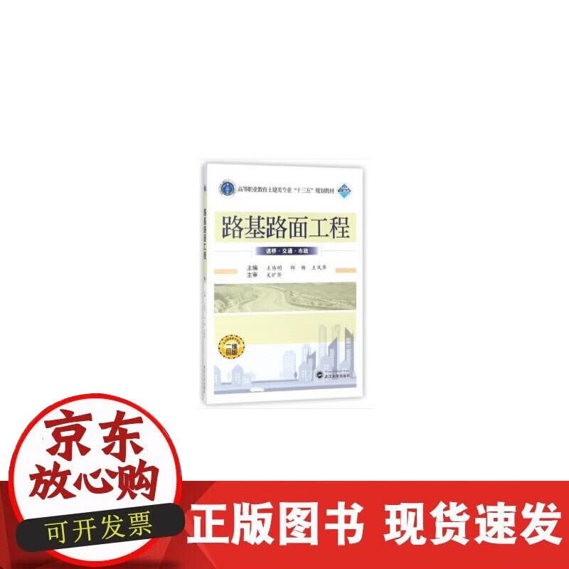 【现货】路基路面工程