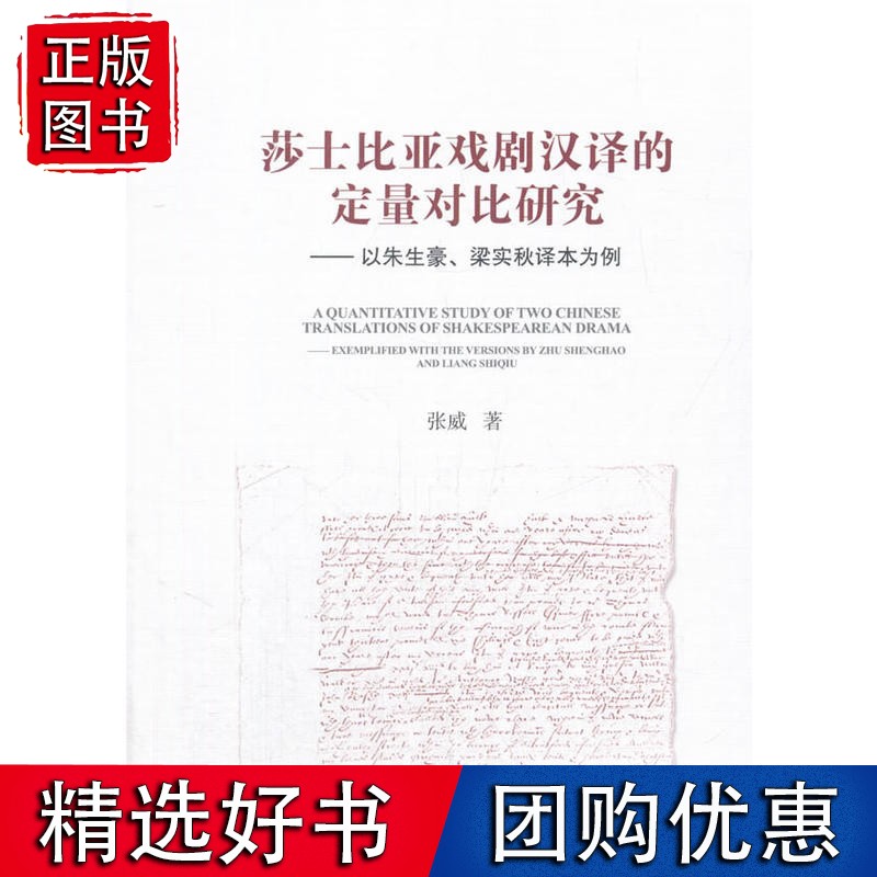 莎士比亚戏剧汉译的定量对比研究-（——以朱生豪、梁实秋译本为例）