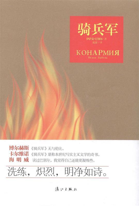 骑兵军