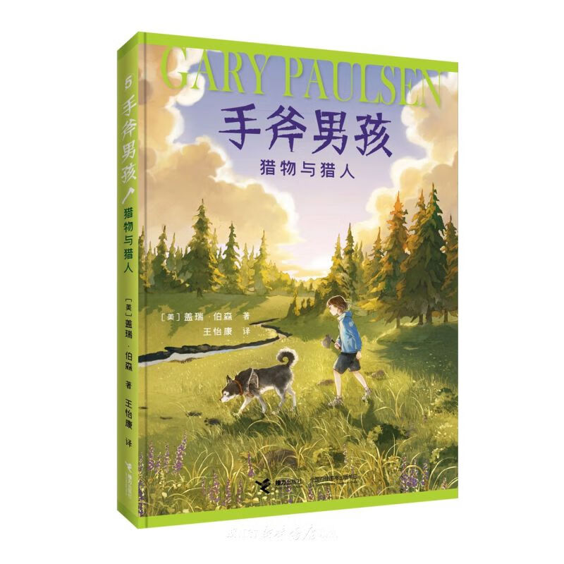 【赠口哨】手斧男孩全套6册 冒险河手斧勇气猎物与猎人冰雪弓箭鹿精灵 纽伯瑞奖儿童文学奖 荒野求生冒险励志 手斧男孩猎物与猎人