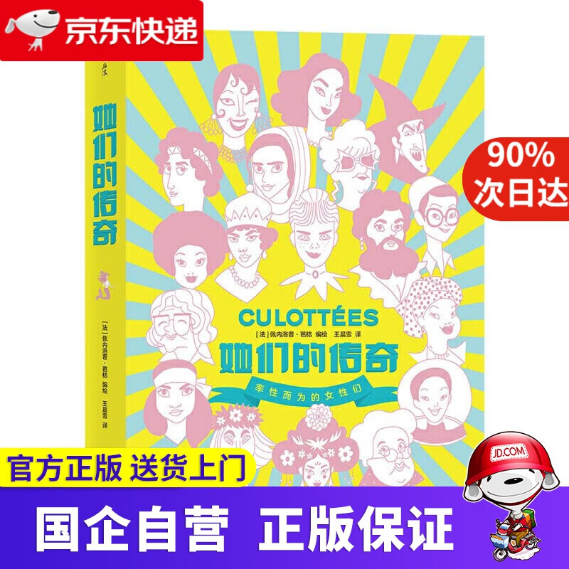 她们的传奇