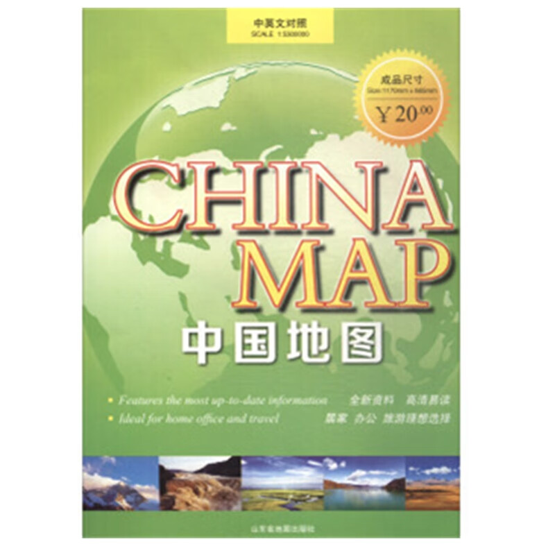 （2021版）中国地图（中英文对照）
