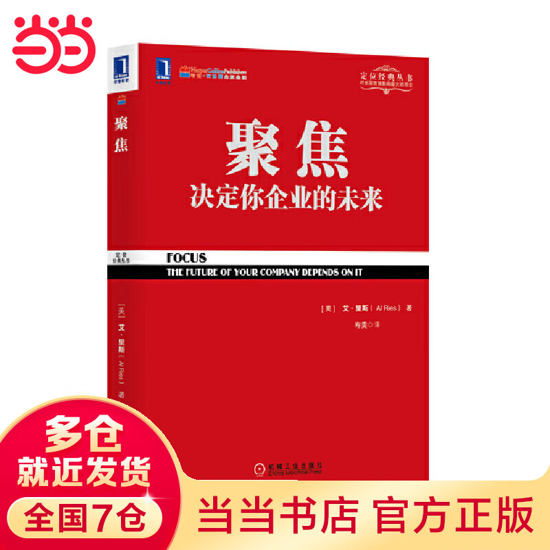 聚焦：决定你企业的未来