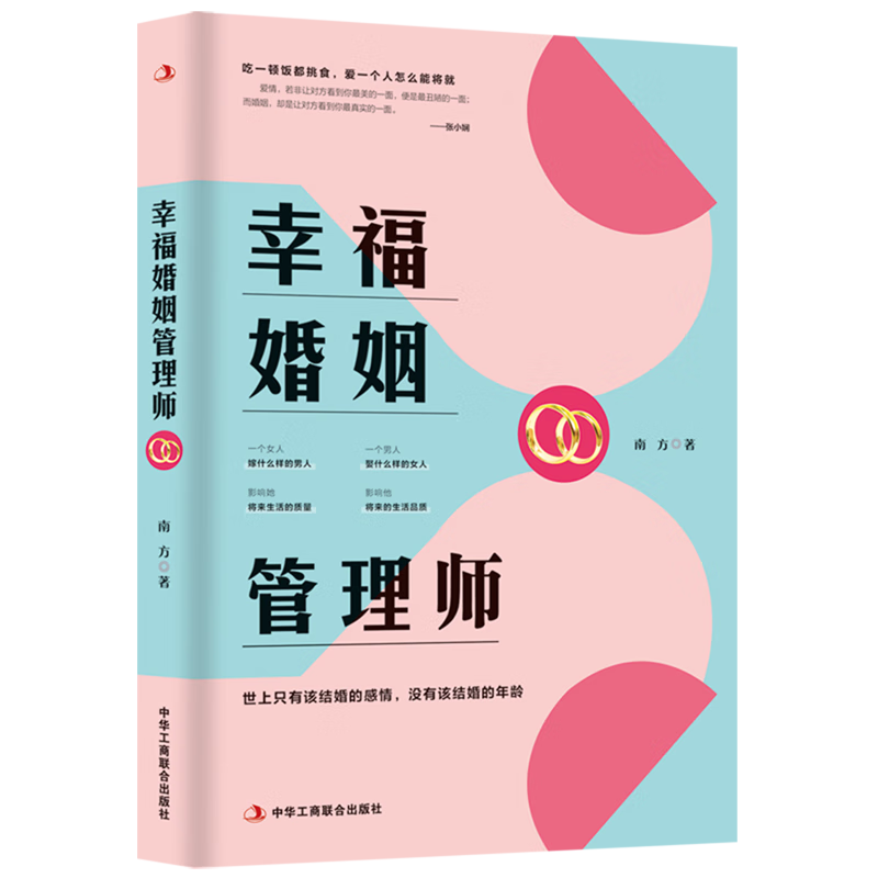 幸福婚姻管理师