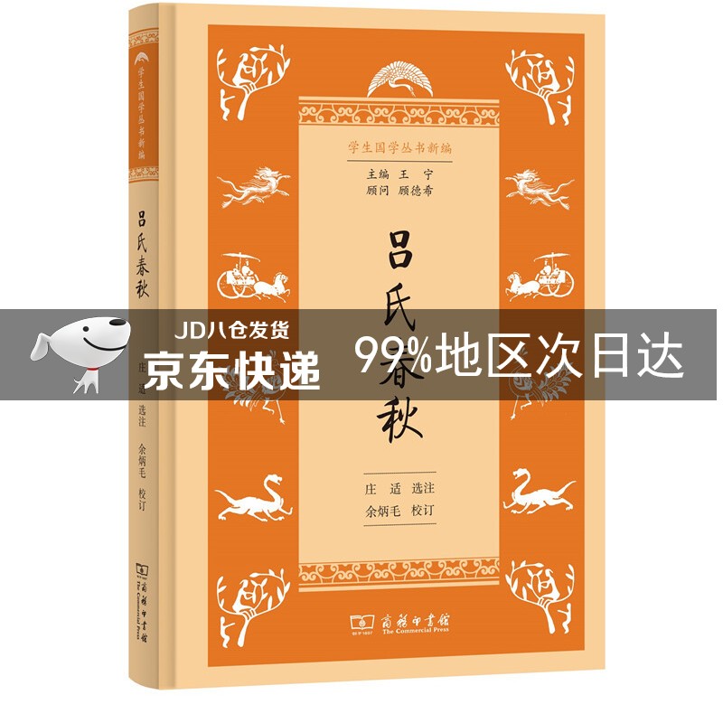 吕氏春秋/学生国学丛书新编