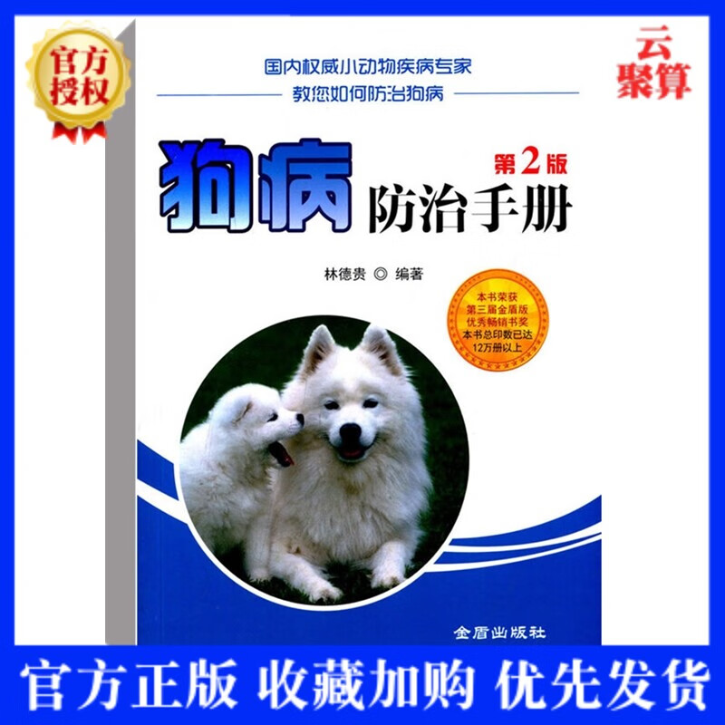 狗病防治手册犬病的诊断要点、治疗方法及预防措施 宠物医疗书籍 养狗达人手册 犬病防治方法