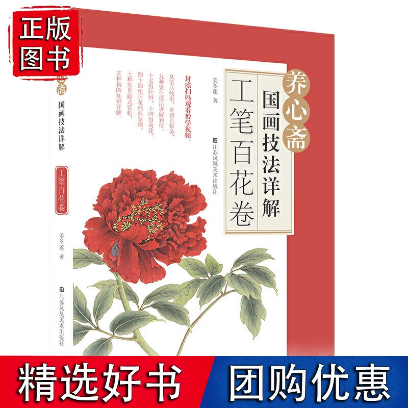 养心斋国画技法详解-工笔百花卷